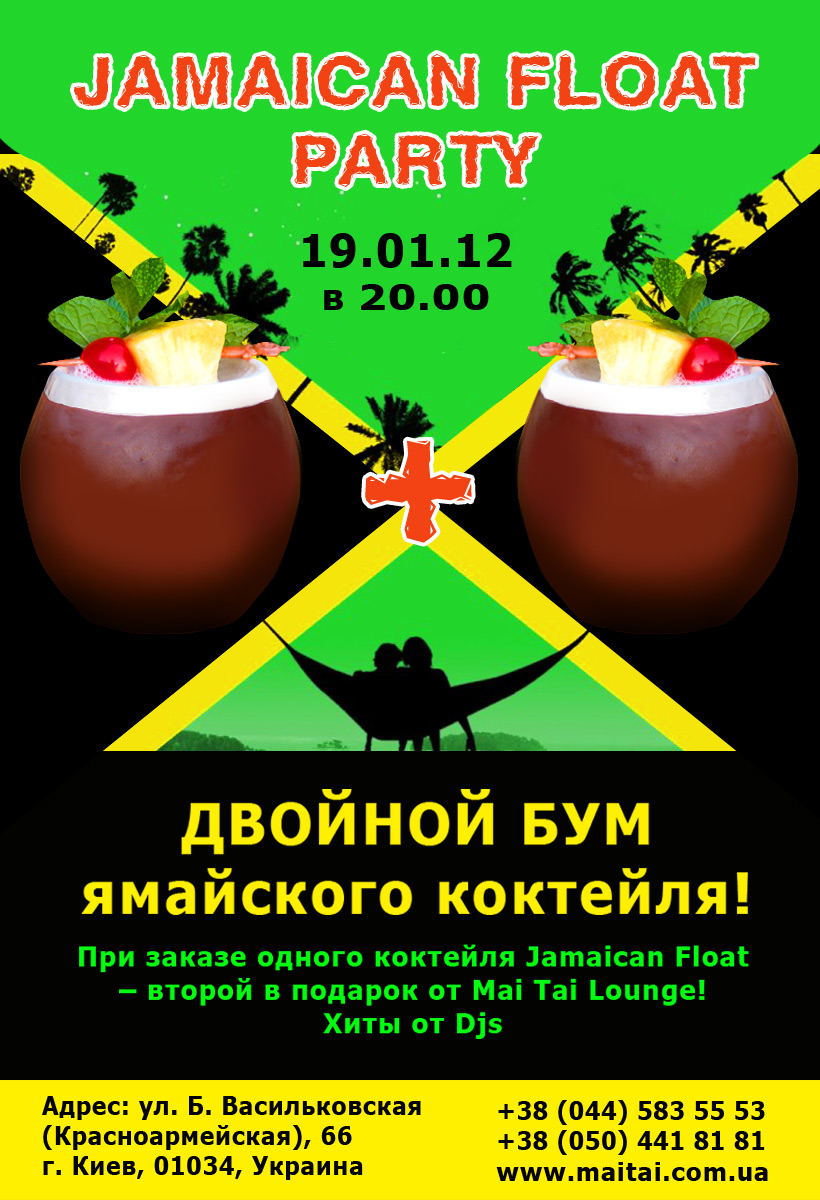 Jamaican Float Party, 19 января - 20 января, Mai Tai Lounge – Афиша ...